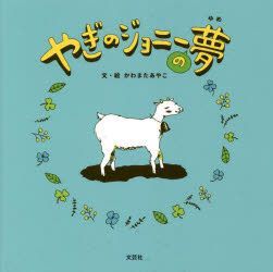 YESASIA: yagi no jiyoni no yume - kawamata ayako - Books in Japanese ...