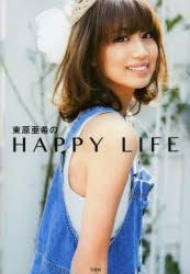 YESASIA: higashihara aki no hatsupi raifu - higashihara aki - Books in ...