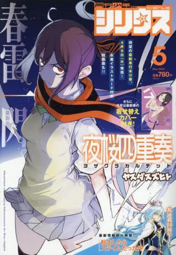 YESASIA: Monthly Shonen Sirius 14709-05 2025 - - Japanese Magazines ...