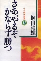 YESASIA: saa yaruzo kanarazu katsu 12 jitsupunkan houwashiyuu - kiriyama seiyuu - Books in ...