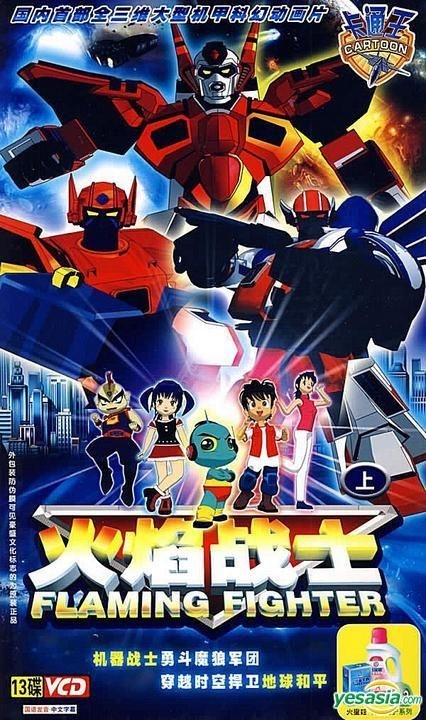 YESASIA: Flaming Fighter (VCD) (Part I) (China Version) VCD - Guang ...