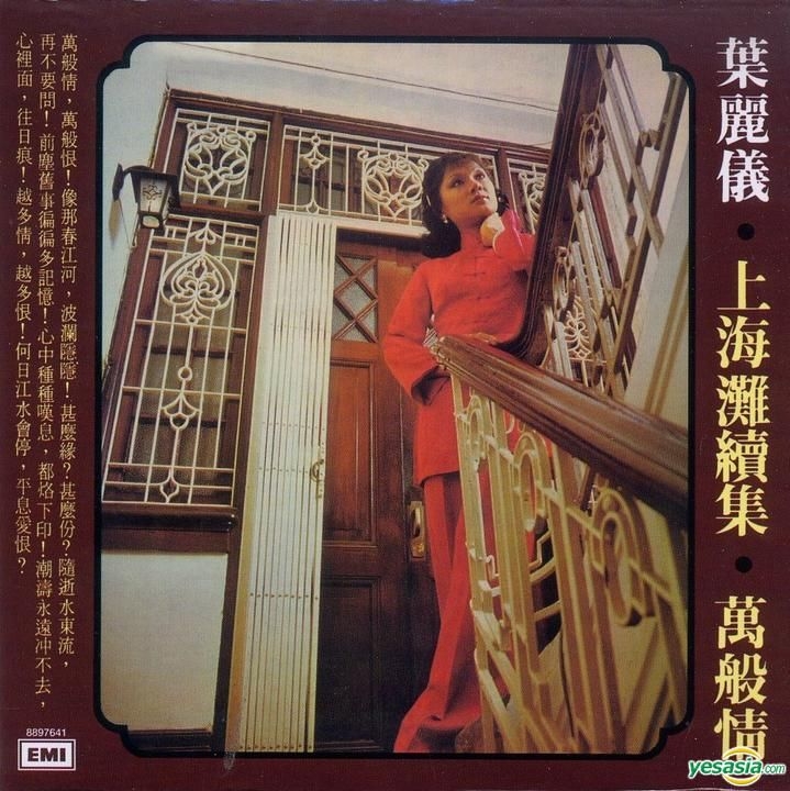 YESASIA: Shang Hai Tan Xu Ji･ Wan Ban Qing (UMG EMI Reissue Series) CD - Frances Yip, Universal ...