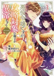 YESASIA: akuyaku reijiyou desuga kouriyaku taishiyou no yousu ga ijiyou ...