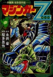 YESASIA: majinga zetsuto 2 shinhenshiyuu outa gosakuban manga ...