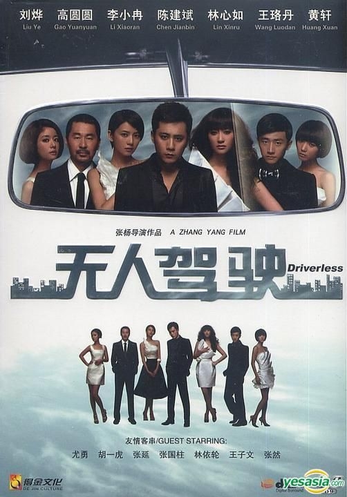 YESASIA: Driverless (DVD-9) (China Version) DVD - Gao Yuan Yuan, Liu Ye ...