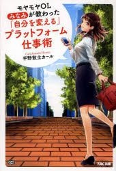 YESASIA: moyamoya o eru minami ga osowatsuta jibun o kaeru puratsutofuo mu shigotojiyutsu ...