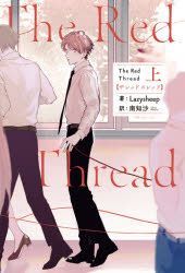 YESASIA: The Red Thread (1) - Lazysheep - Books in Japanese - Free Shipping