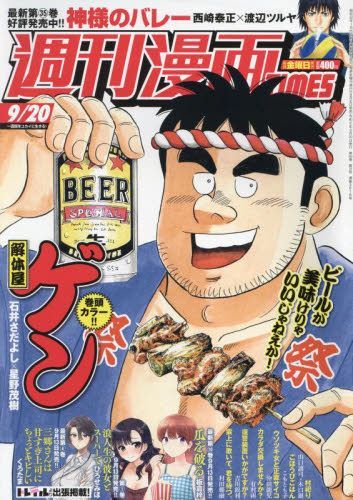 YESASIA: Weekly Manga Times 20353-09/20 2024 - - Japanese Magazines ...