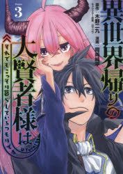 YESASIA: isekaigaeri no daikenjiyasama wa soredemo kotsusori kurashite ...