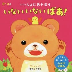 YESASIA: itsushiyo ni asobou inai inai baa oyako de tanoshimu shikake ...