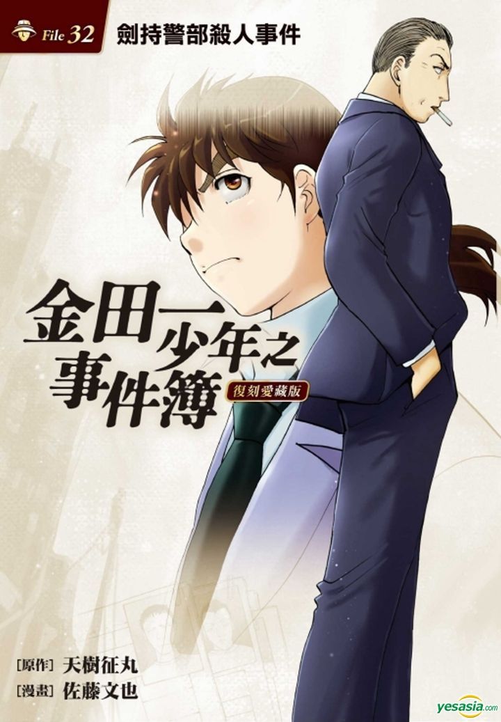 YESASIA: Kindaichi Shonen no Jikenbo (Vol.32) (Collectible Edition ...