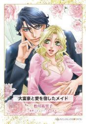 YESASIA : daifugou to ai o yadoshita meido ha rekuin komitsukusu daiya ma 10 1 - matsukawa ...