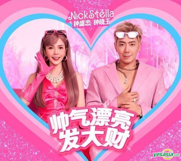 Yesasia Shuai Qi Piao Liang Fa Da Cai 2024 Cny Album Malaysia Version Cd Nick Chung 