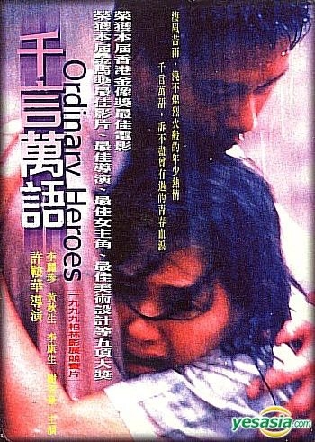 YESASIA: Ordinary Heroes (Yu Feme Version) (Taiwan Version) DVD - Tse Kwan Ho, Loletta Lee, Yu ...