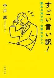 YESASIA: sugoi iiwake souseki no hiyaase dazai no oouso shinchiyou ...