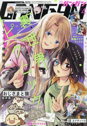 YESASIA: Shonen GanGan 04871-04 2021 - - Japanese Magazines - Free Shipping