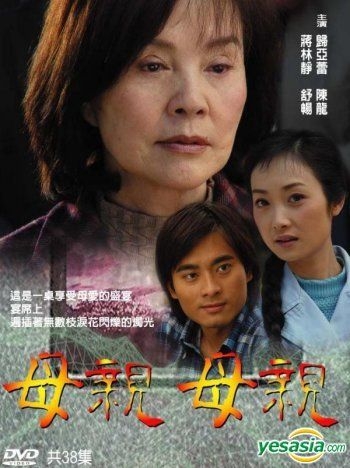 YESASIA: Mu Qin Mu Qin (End) (Taiwan Version) DVD - Kuei Ya Lei, Jiang ...