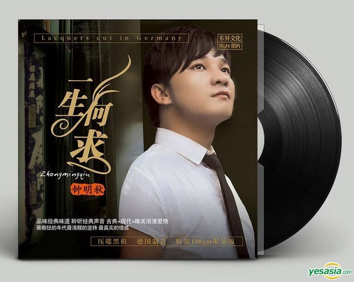 YESASIA: Yi Sheng He Qiu (Vinyl LP) (China Version) - Zhong Ming Qiu ...