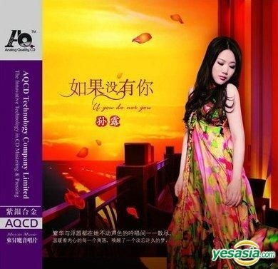 YESASIA: If You Do Not You AQ (China Version) CD - Sun Lu, Shenzhen Co. - Mandarin Music - Free ...