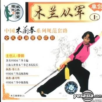 YESASIA: Zhong Guo Mu Lan Quan Xi Lie Gui Fan Tao Lu Mu Lan Cong Jun ...