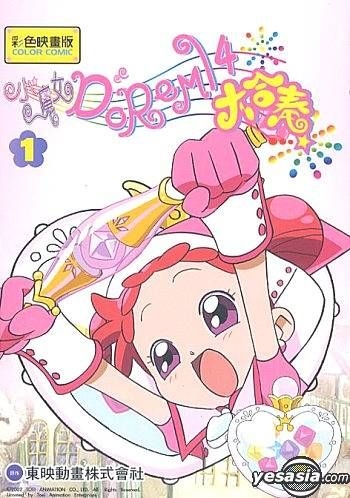 YESASIA: Ojyamajyo Do Re Mi (Color Comic) - (Part 4) (Vol.1) - Toudou ...