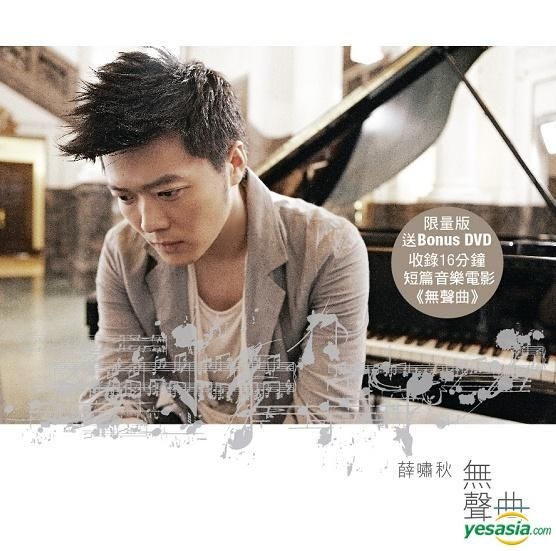 YESASIA: Wu Sheng Qu (CD + DVD) CD - Xie Xiao Qiu, Universal Music Hong Kong - All Chinese Music ...