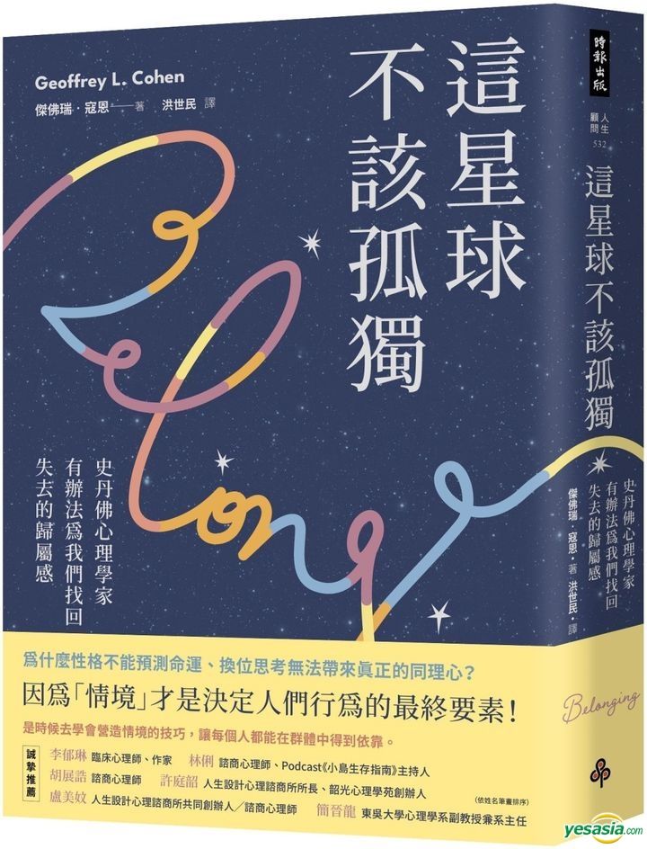 YESASIA: Belonging: The Science of Creating Connection and Bridging ...