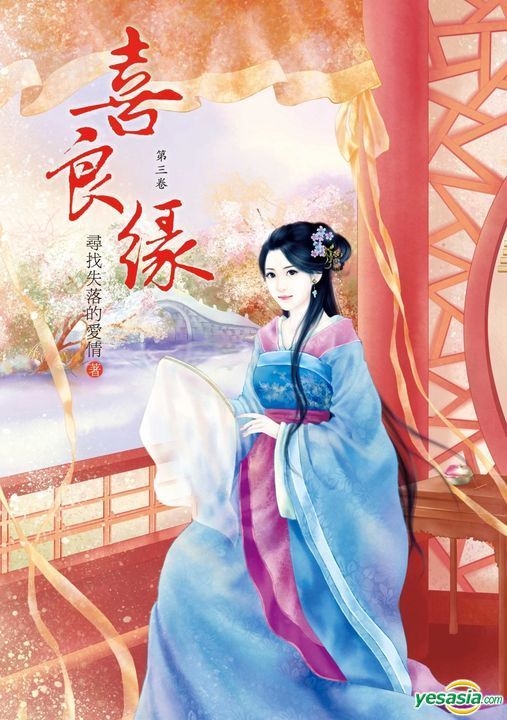 YESASIA: Xi Liang Yuan 3 - Xun Zhao Shi Luo De Ai Qing, Xin Ran Chu Ban ...
