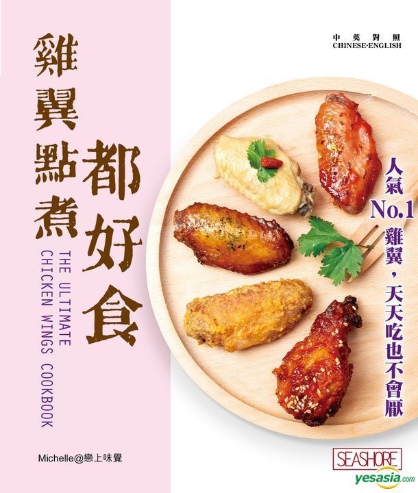 YESASIA: The Ultimate Chicken Wings Cookbook - Michelle@ Lian Shang Wei ...