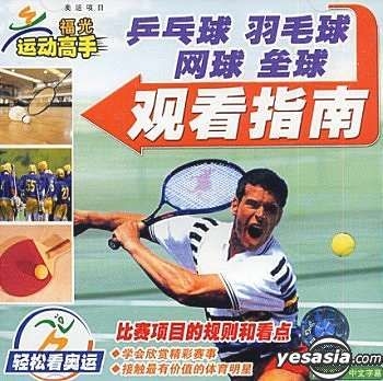 YESASIA: Ping Pang Qiu Yu Mao Qiu Wang Qiu Lei Qiu Guan Kan Zhi Nan Fu ...