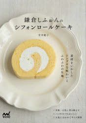 YESASIA: Kamakura Chiffon's chiffon roll cake - aoi satoko - Books in ...