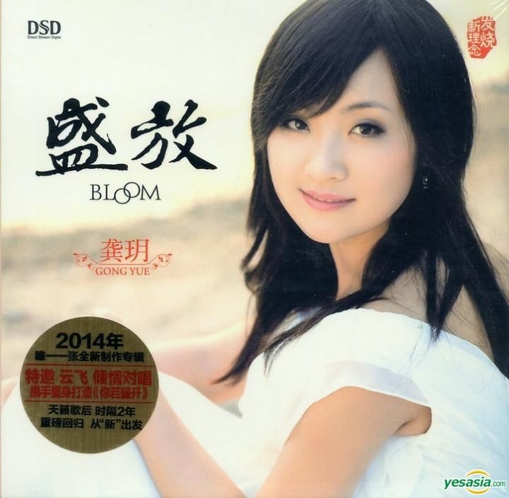 YESASIA: Bloom DSD (China Version) CD - Gong Yue, Guang Dong Yin Xiang - Mandarin Music - Free ...