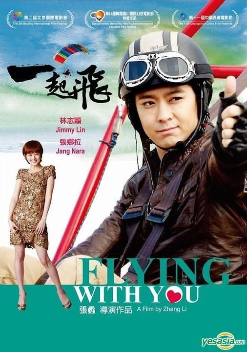 YESASIA: Flying With You (DVD) (Taiwan Version) DVD - Jimmy Lin, Jang ...