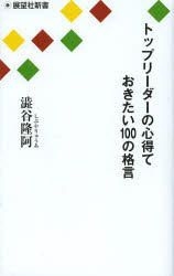 YESASIA: totsupu ri da no kokoroete okitai hiyaku no kakugen kokoro o ...