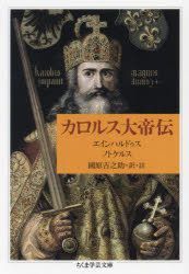YESASIA: karorusu taiteiden chikuma gakugei bunko e 21 1 - ainharuto ...