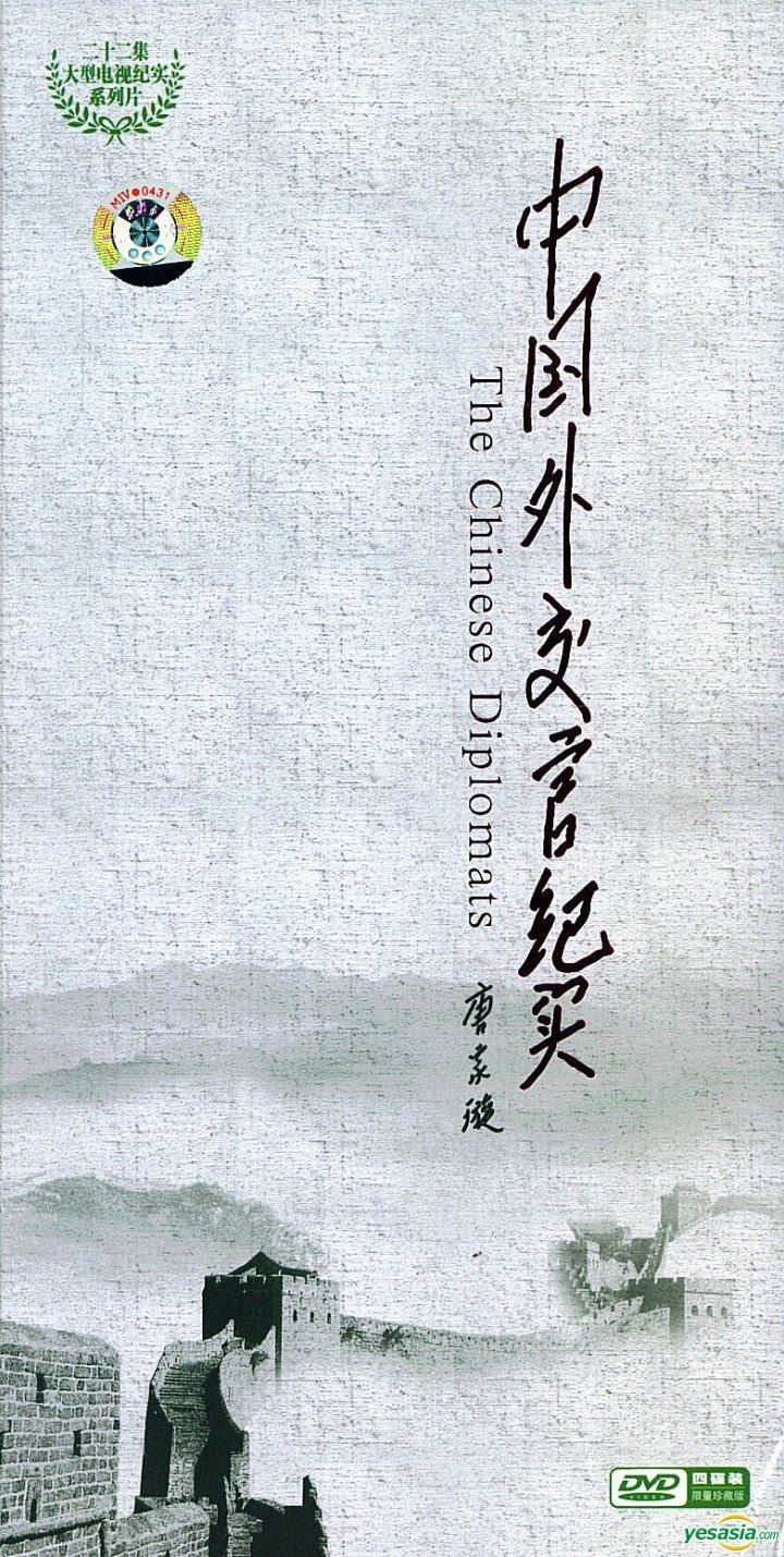 YESASIA: The Chinese Diplomats (DVD) (End) (China Version) DVD - Guang ...