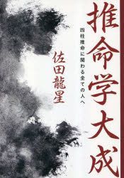 YESASIA: suimeigaku taisei shichiyuu suimei ni kakawaru subete no hito ...