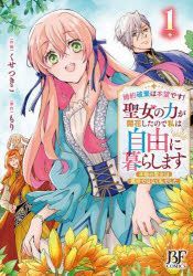 YESASIA: kon yaku haki wa hommou desu seijiyo no chikara ga kaika shita node watashi wa jiyuu ni ...