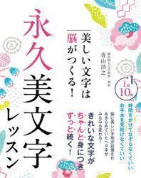 YESASIA : utsukushii moji wa nou ga tsukuru eikiyuu bimoji retsusun ...