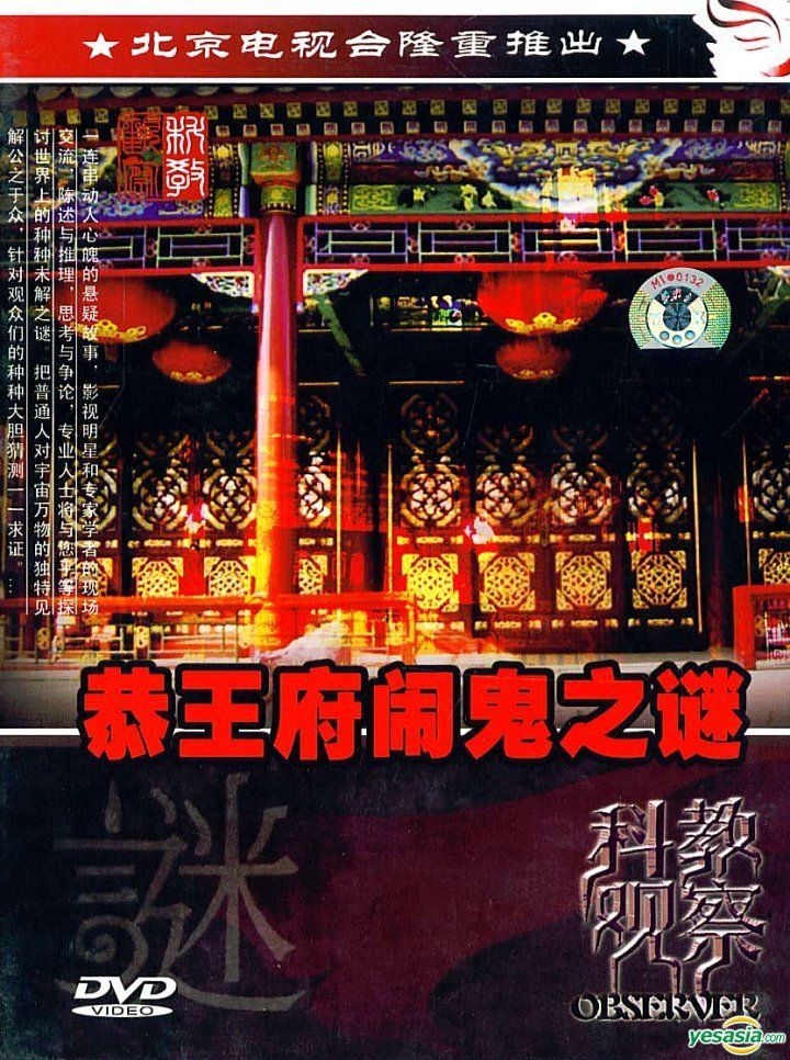 YESASIA: Gong Wang Fu Nao Gui Zhi Mi (DVD) (China Version) DVD - He Nan ...