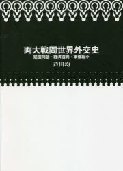 YESASIA: riyoutaisenkan sekai gaikoushi baishiyou mondai keizai ...