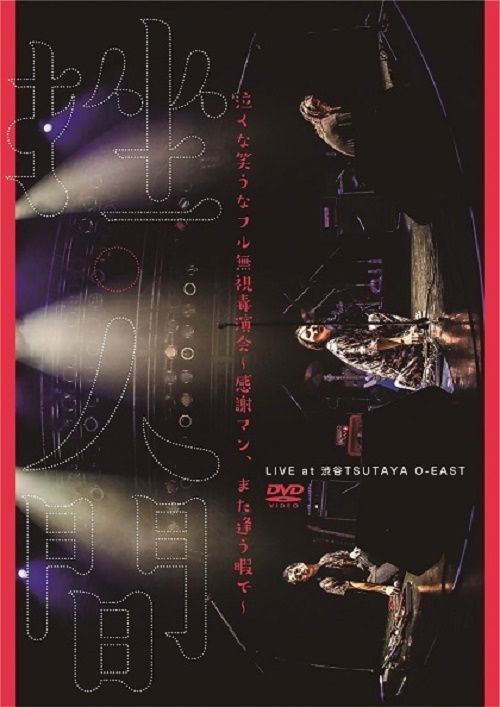 YESASIA: Nakuna Warauna Full Mushi Dokuenkai - Kansha Man Mata Au Hima ...