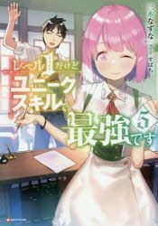 YESASIA: reberu ichi dakedo yuni ku sukiru de saikiyou desu 5 5 reberu ...