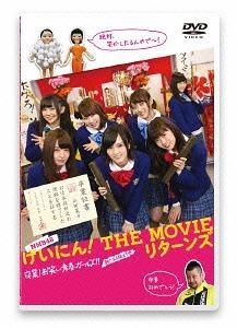 YESASIA: NMB48 Geinin! The Movie Returns Sotsugyo! Owarai Seishun Girls! (DVD)(Japan Version ...