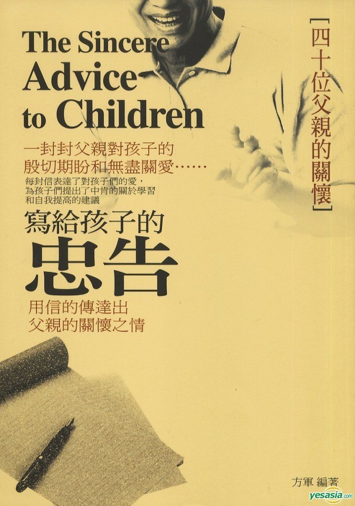YESASIA: The Sincere Advice To Children - FANG JUN, Hai Yang Wen Hua ...