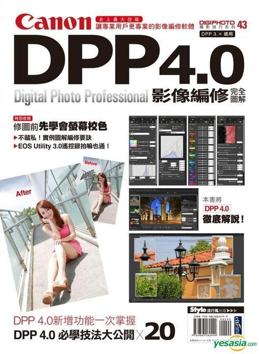 YESASIA: Canon DPP 4.0 Wan Quan Tu Jie - DigiPhoto Bian Ji Bu, Liu Xing Feng - Taiwan Books ...