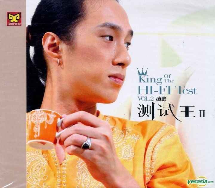YESASIA: King Of The Hi-fi Test 2 (China Version) CD - Zhao Peng, Guang ...