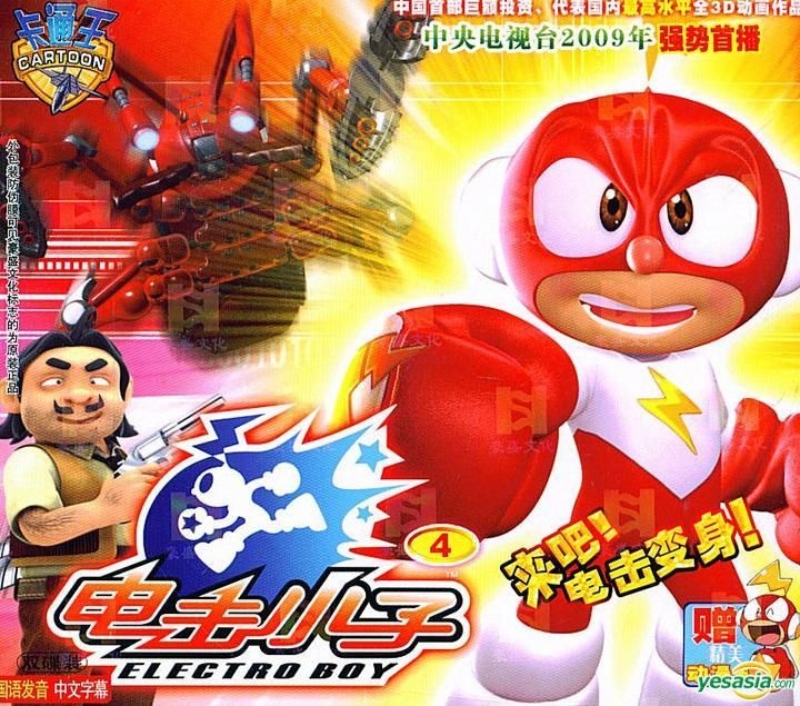 YESASIA: Electro Boy 4 (VCD) (China Version) VCD - Guang Dong Yin Xiang ...