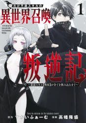 YESASIA: ore dake fuguu sukiru no isekai shiyoukan hangiyakuki 1 1 ...