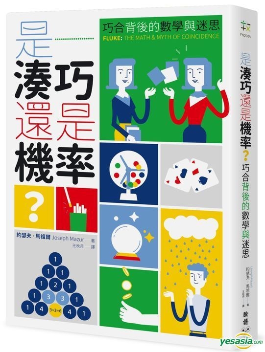YESASIA: FLUKE :THE MATH & MYTH OF COINCIDENCE - Yue Se Fu . Ma Zu Er ...